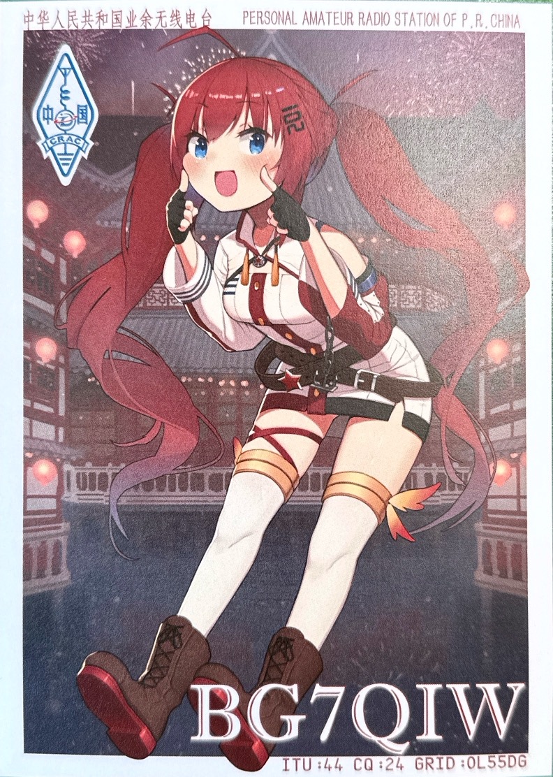 QEG.NET - QSL Bureau (BURO) OF CHINA